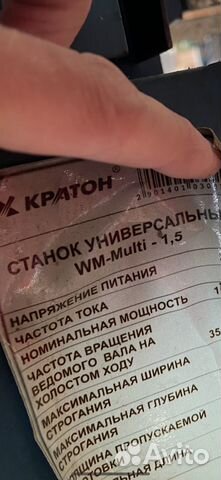 Станок многооперационный Кратон WM-Multi-1,5 купить в Кемерово | Товары ...