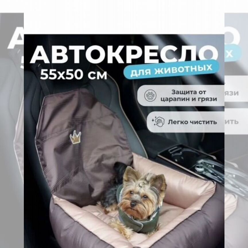 Автокресло для животных