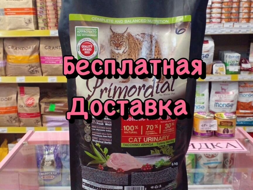 Primordial Примордиал для кошек мкб 6 кг Доставка