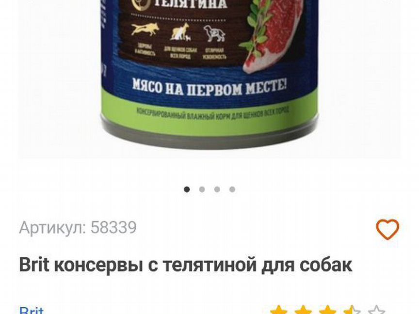 Корм для щенков