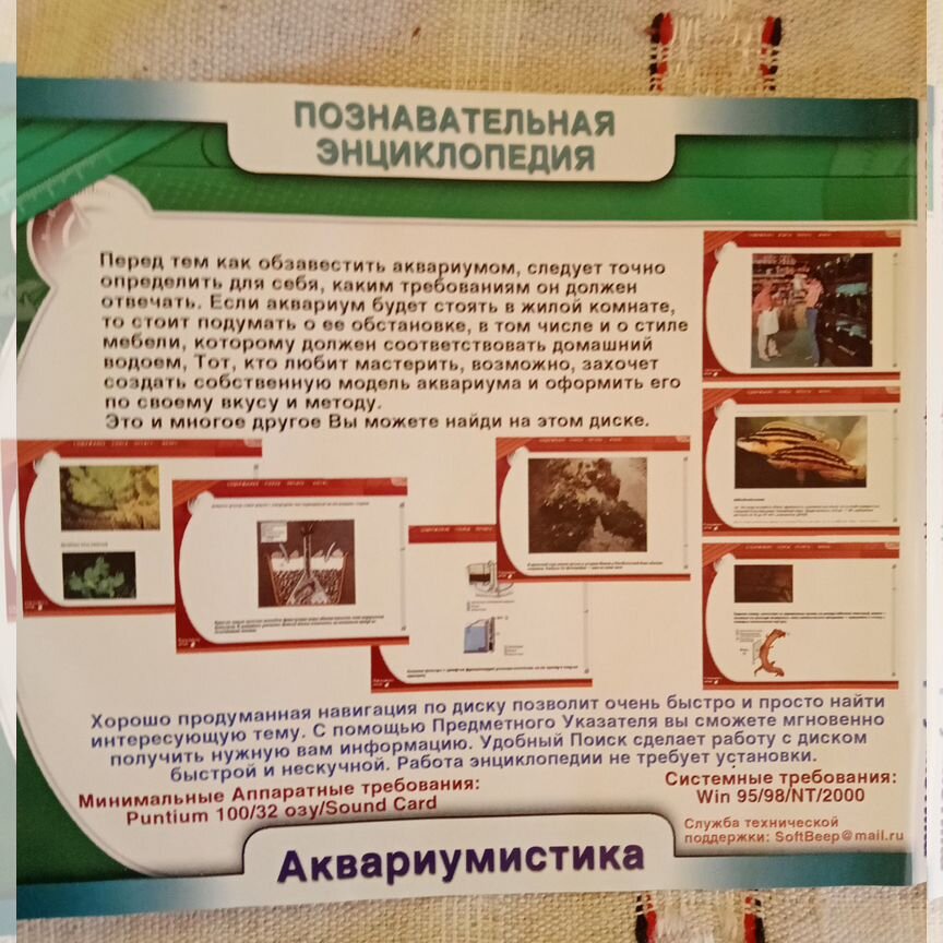Аквариум оформить рыбки ухаживать CD-диск