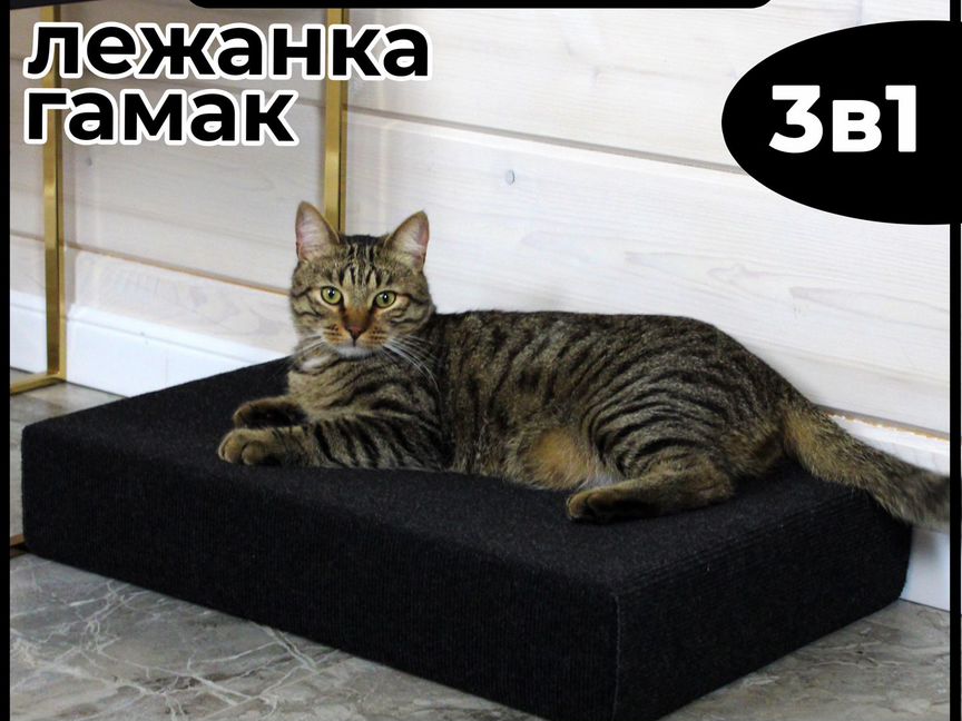 Когтеточка лежанка кошки напольная ковролин гамак