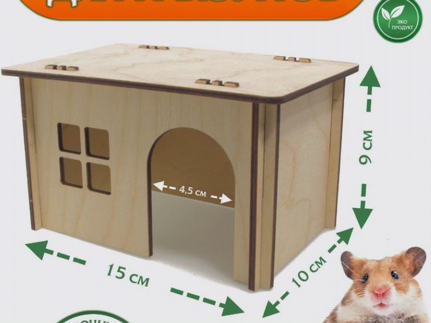 Домик для грызунов 15,5 x 10,5 x 9 см
