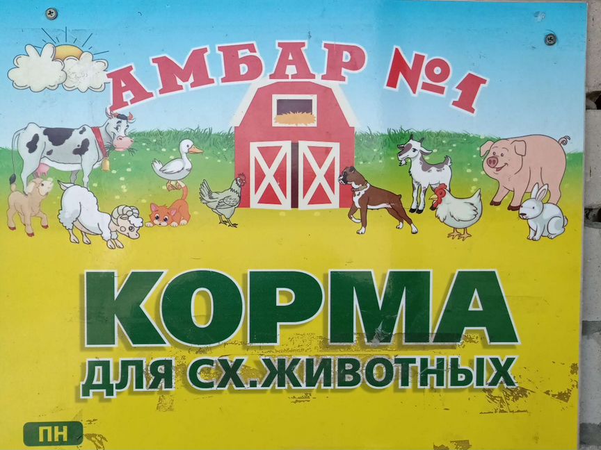 Комбикорма зерносмеси зерно отруби