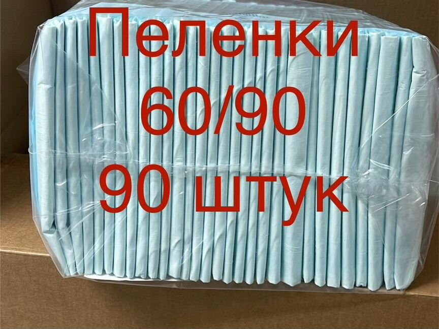 Пеленки для заказа 60/90 90 штук