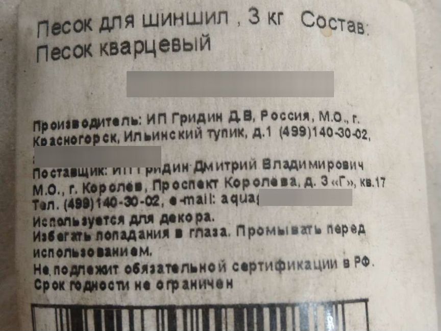 Песок для шиншилл и джунгариков