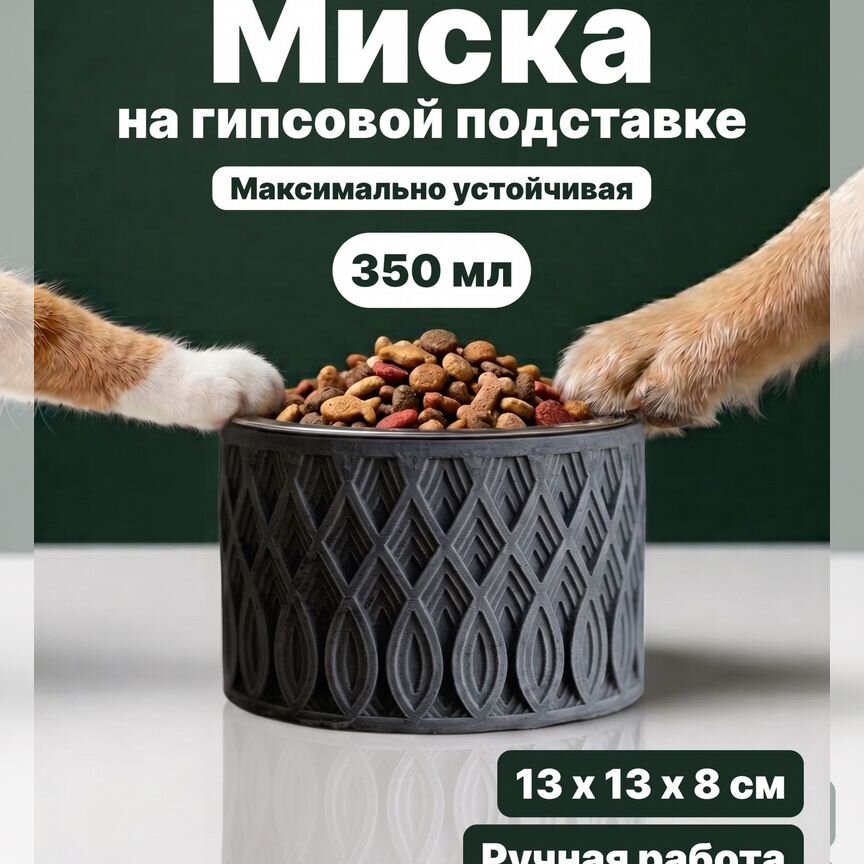 Миска для кошек и собак мелких пород 350 мл
