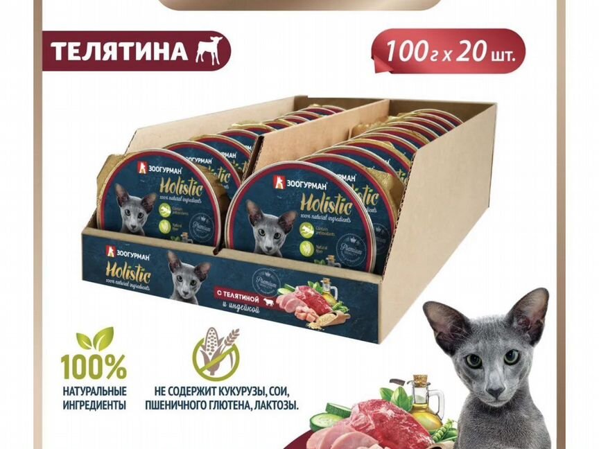 Корм влажный для кошек холистик, телятина