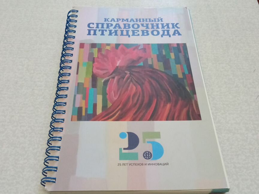 Карманный справочник птицевода