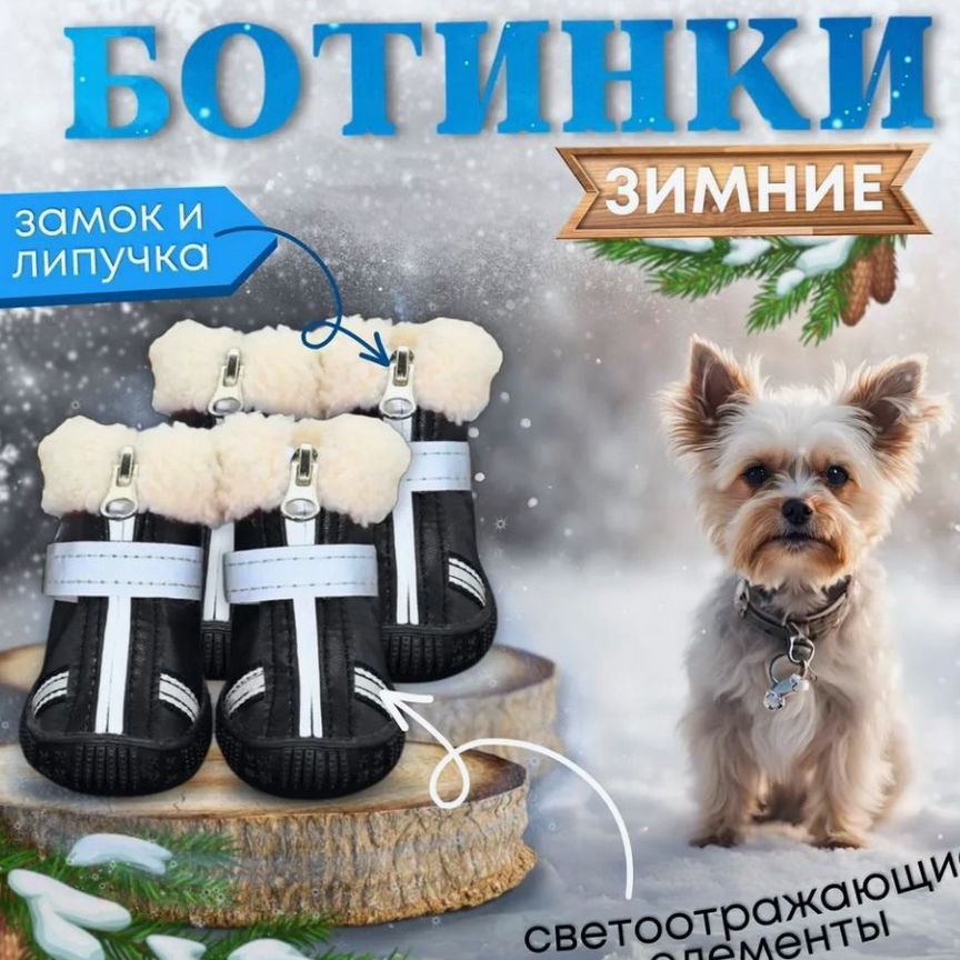 Ботинки для собак мелких пород, размер 2