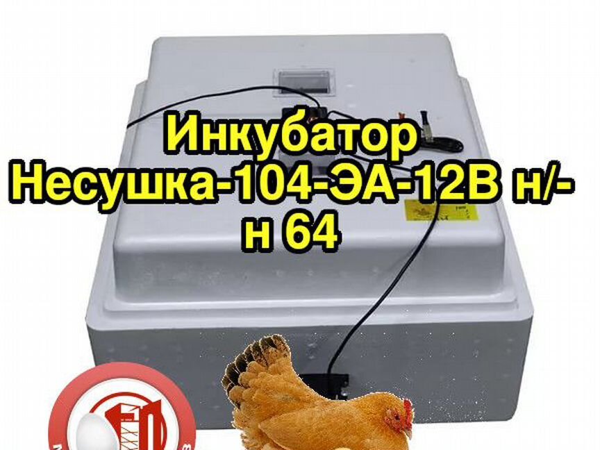 Инкубатор