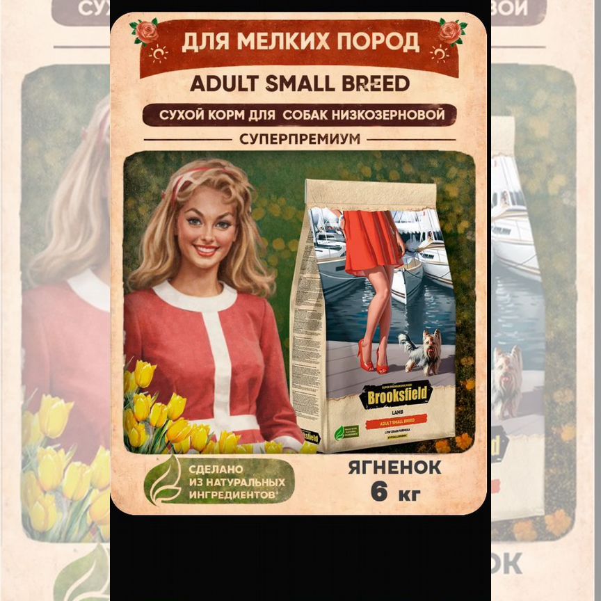 Корм для собак сухой мелких пород brooksfield