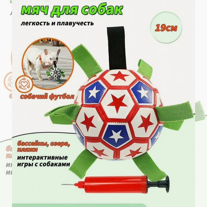 Игрушечный футбольный мяч для собак