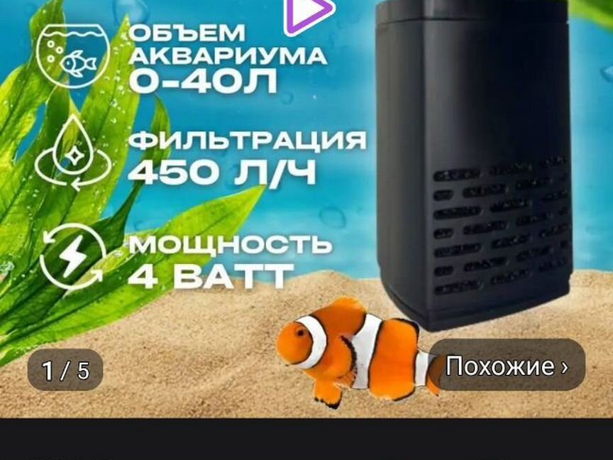 Фильтр для аквариума