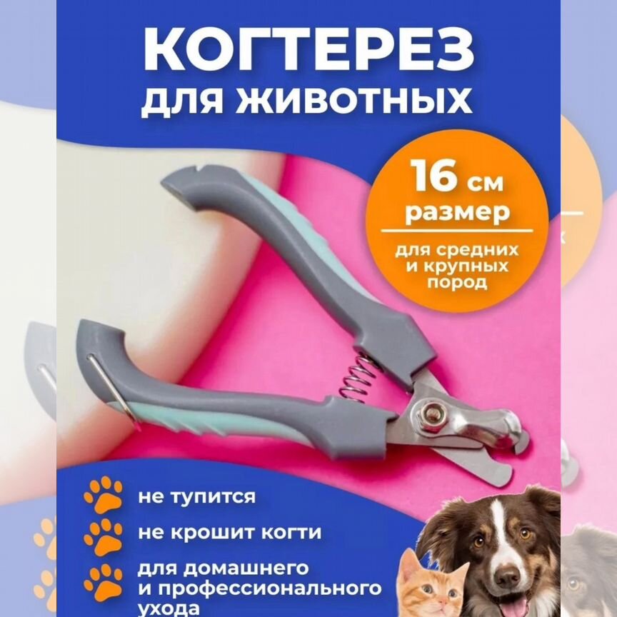 Когтерез для животных собак кошек грызунов