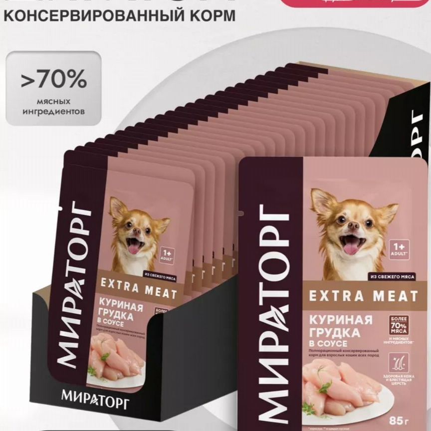 Влажный корм для собак Мираторг