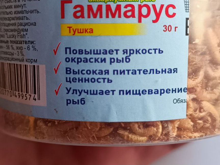 Корм для рыбок Гаммарус