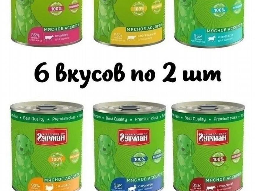 Консервы для собак