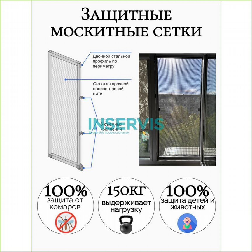 Защитная москитная сетка выдерживает 150кг
