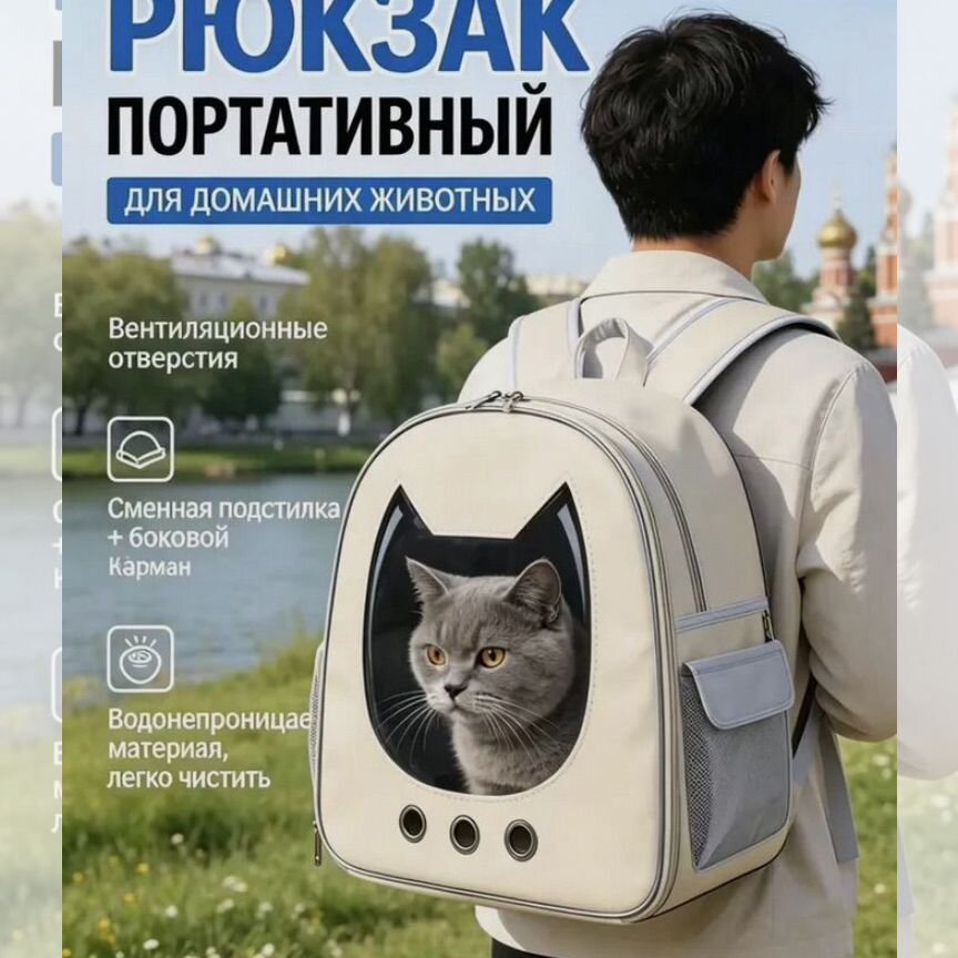 Рюкзак - переноска для кошек и собак