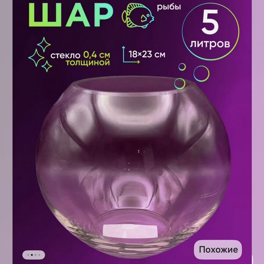 Аквариум круглый 5 литров