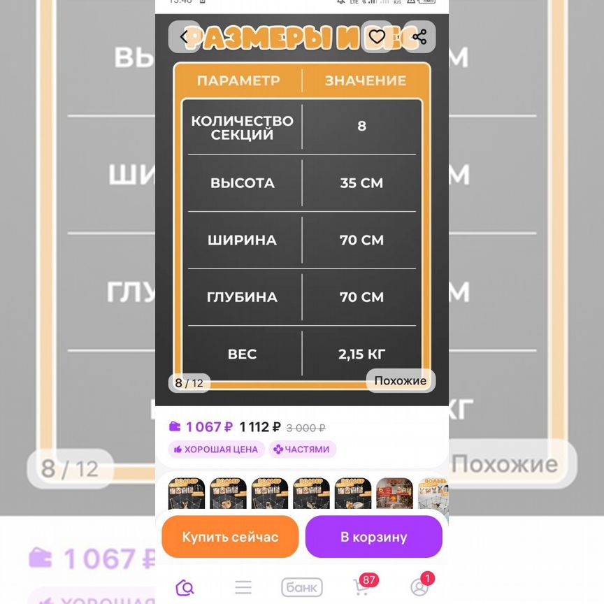 Вольер для собак в квартиру 8 секций с дверцей