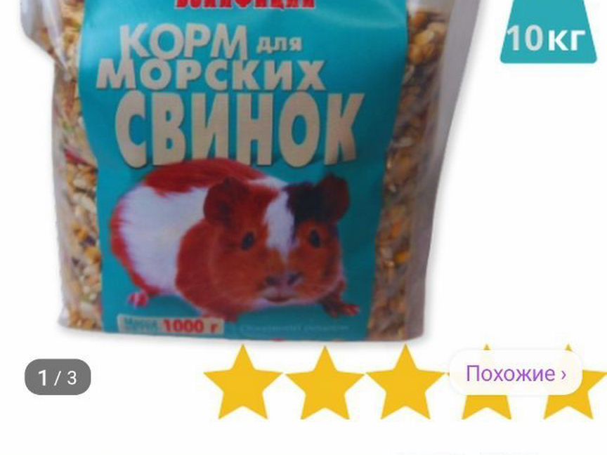 Корм для морских свинок