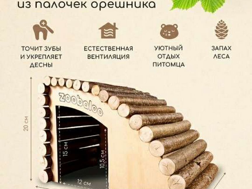Домик для грызунов, кроликов, черепах