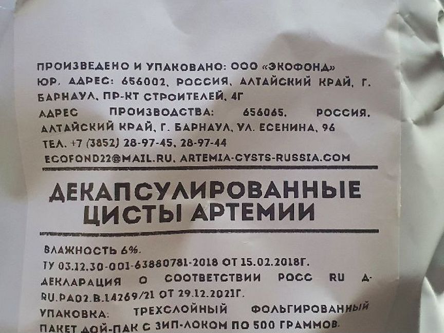 Декапсулированные цисты артемии корм для рыб