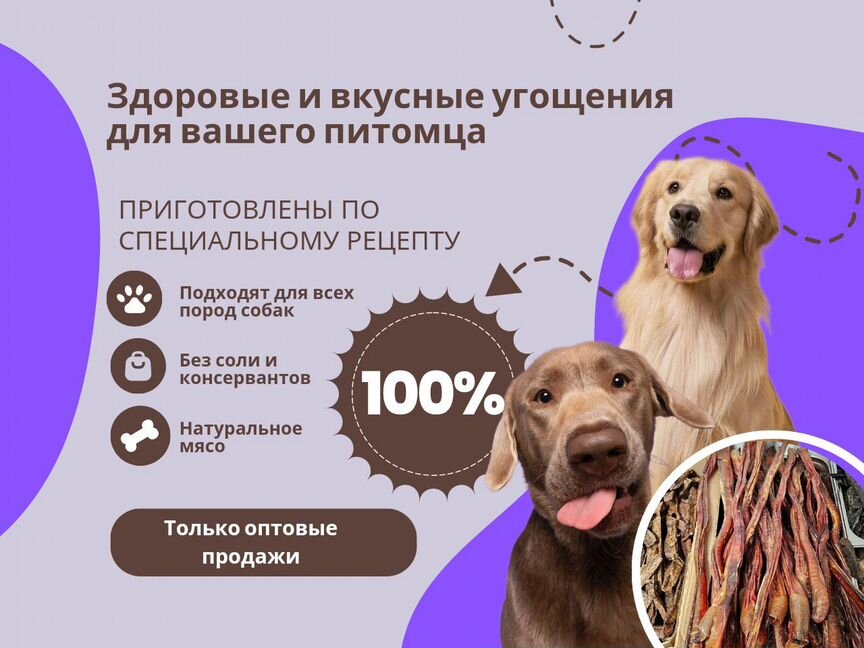 Сушёные лакомства для собак