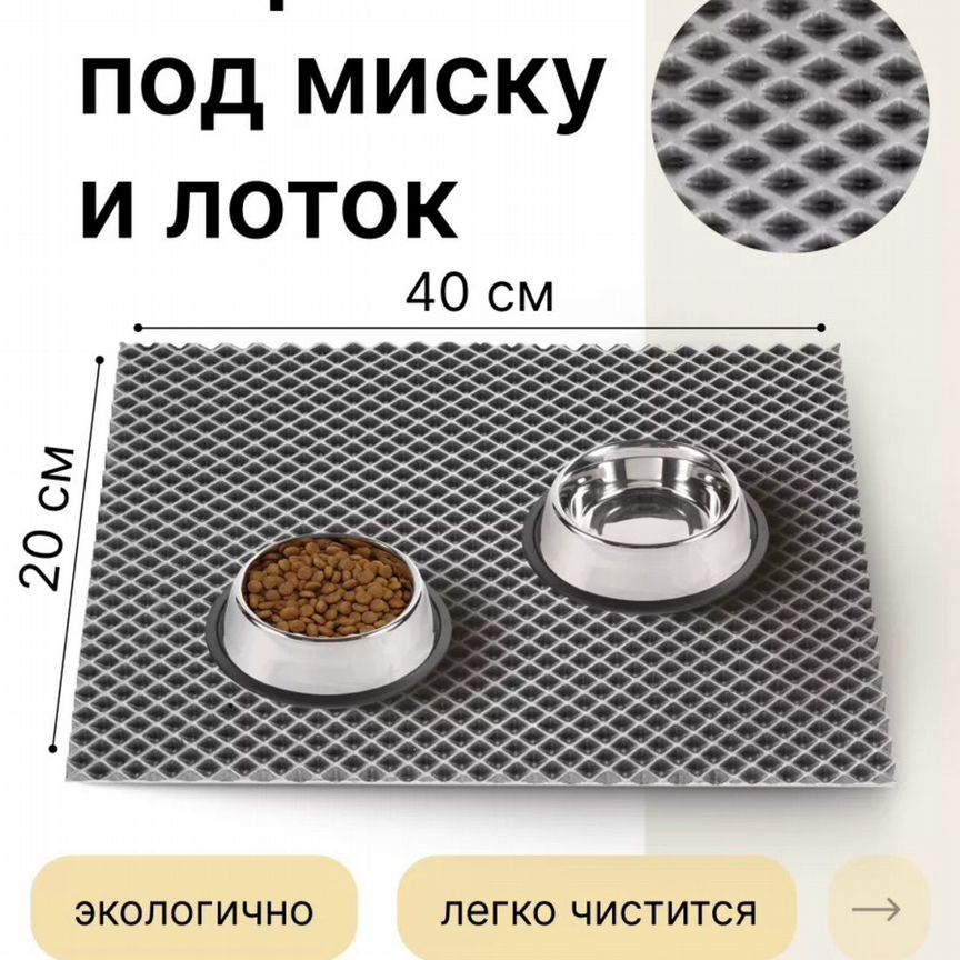 Коврик под миску