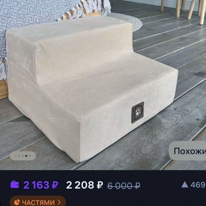 Лесенка для собак