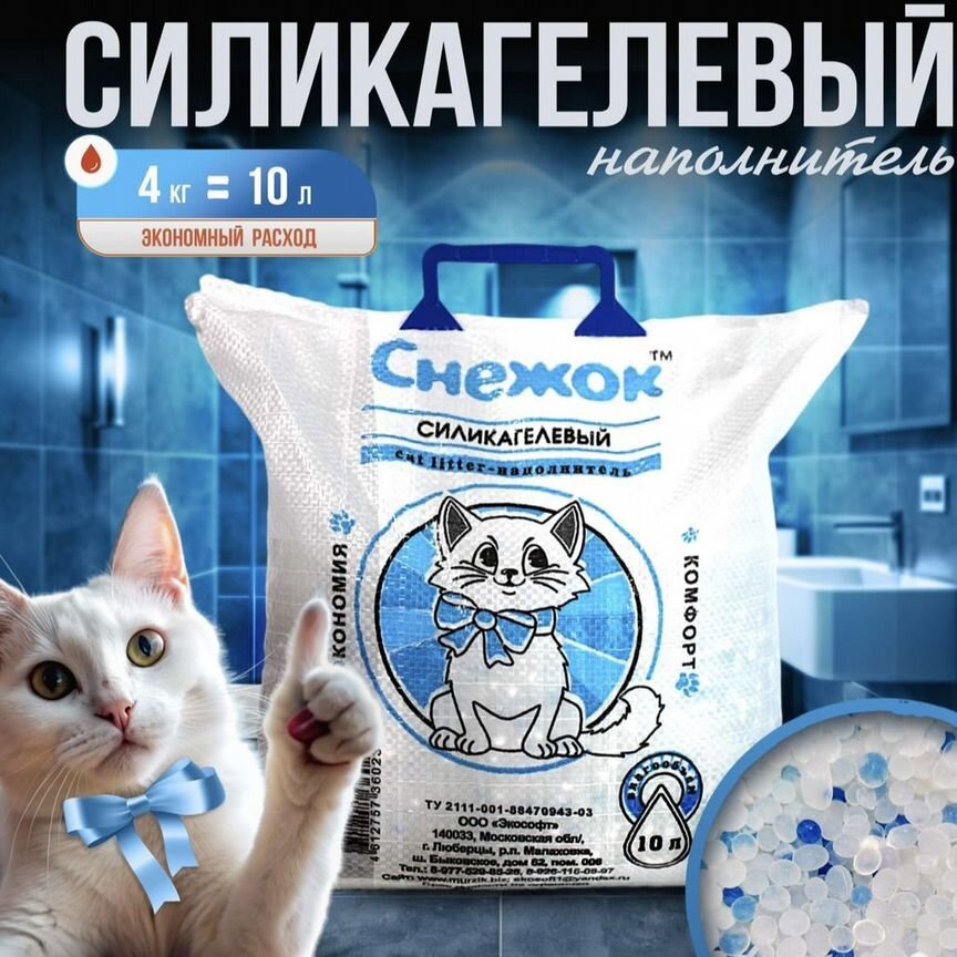 Впитывающий наполнитель силикагелевый, 10 л, 4 кг