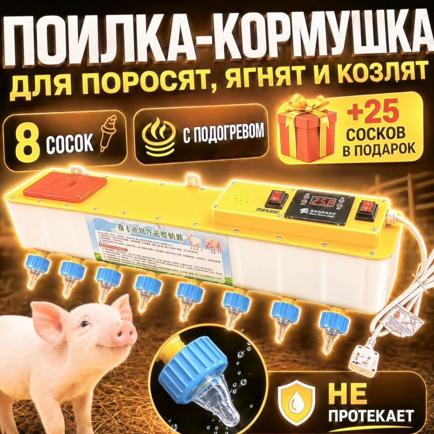 Поилка кормушка для поросят ягнят козлят подогрев