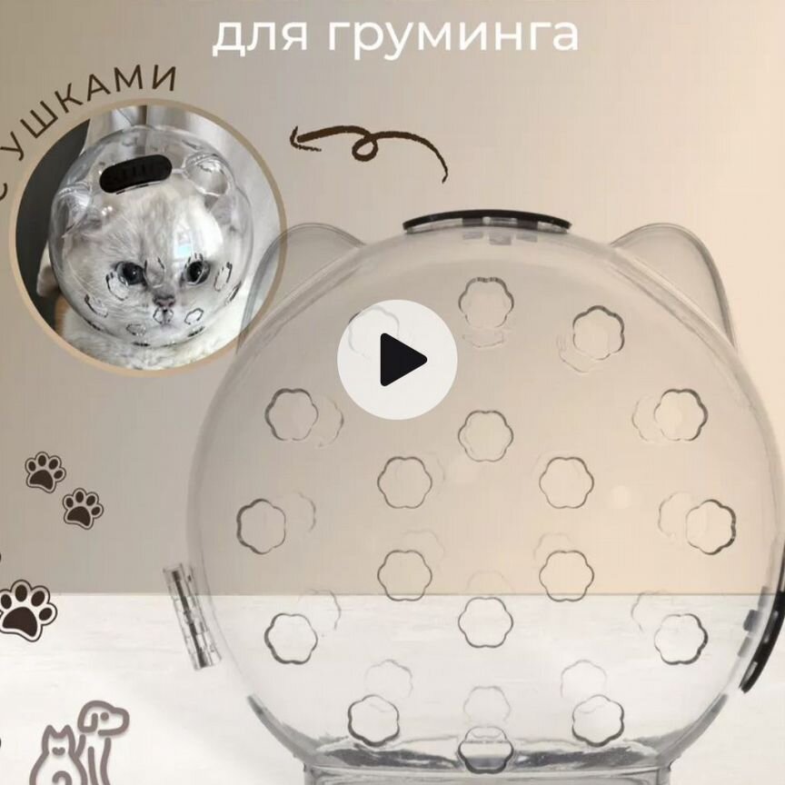 Маска для кошек (для груминга)