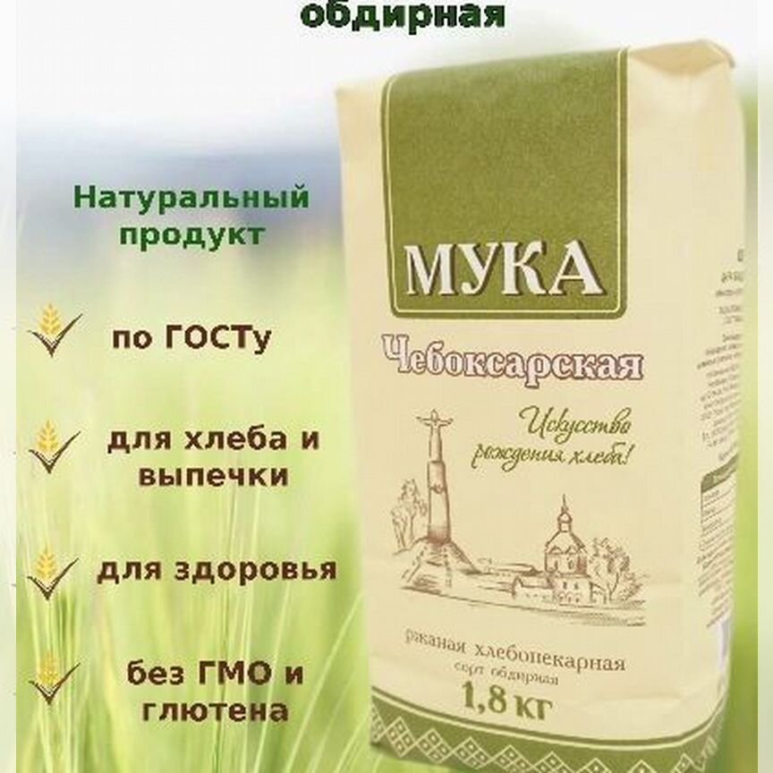 Мука ржаная обдирная
