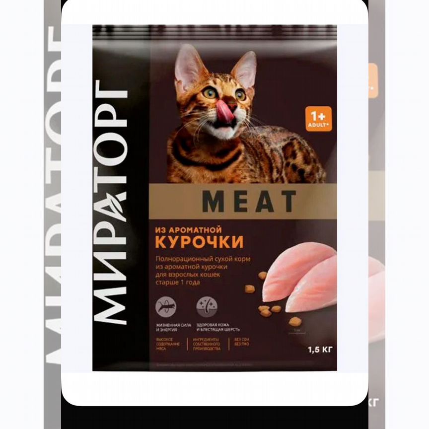 Продам корм мироторг для кошек