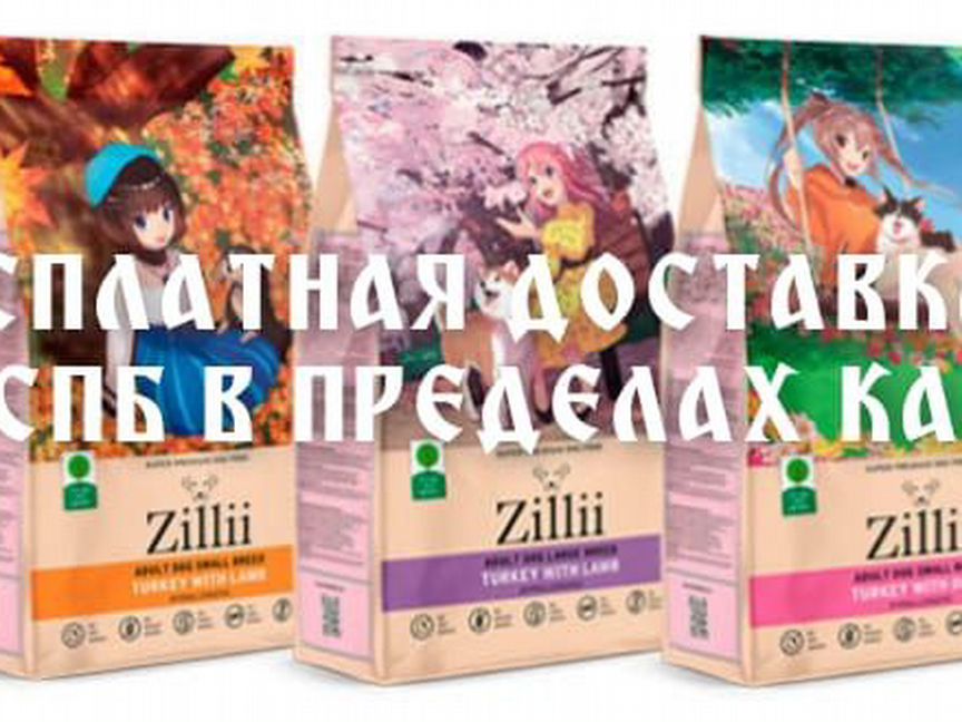 Корм Zillii (Зилли) для собак и кошек