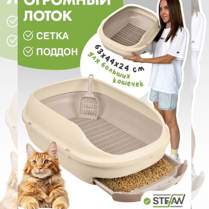 Лоток для кошек большой с сеткой и поддоном