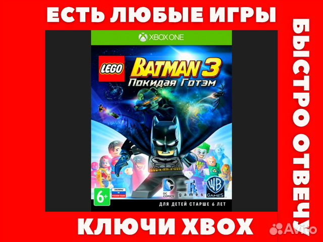 Lego Бэтмен Xbox - Ключ Batman Покидая Готэм купить в Москве ...