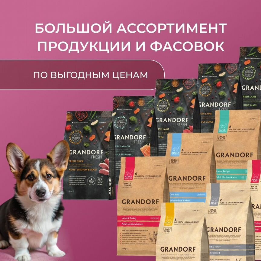 Грандорф корм для собак 10кг