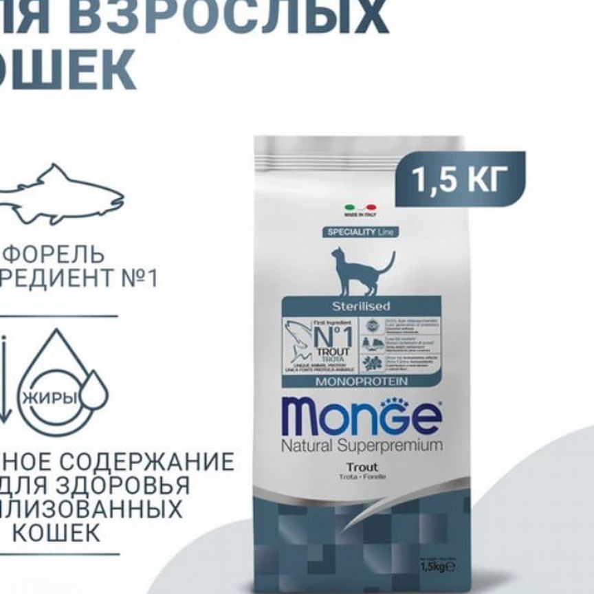 Сухой корм для кошек Monge sterilized trout 1.5 кг