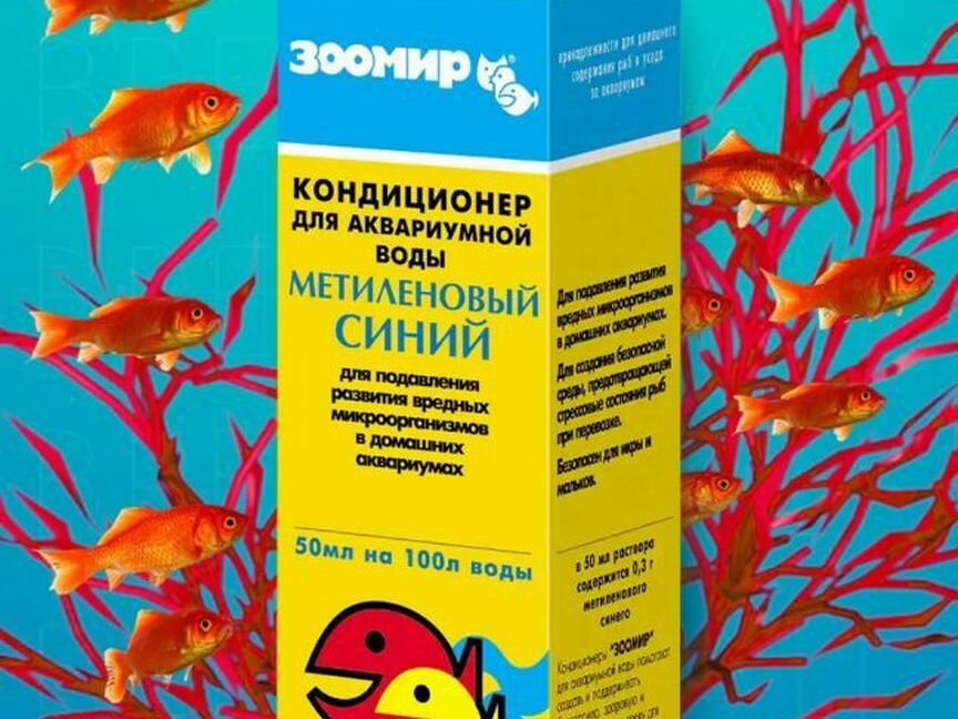 Метиленовый синий кондиционер для аквариума
