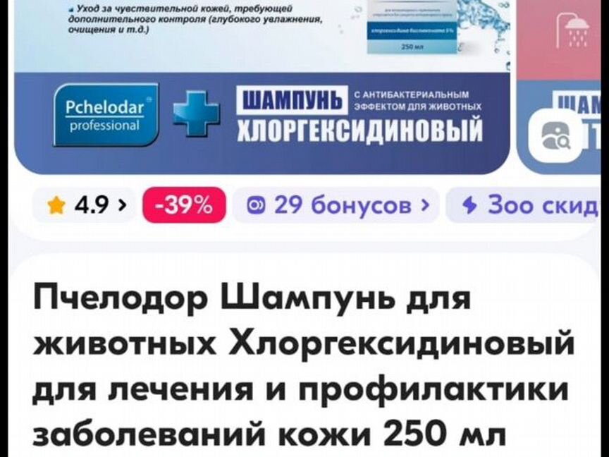 Шампунь для животных