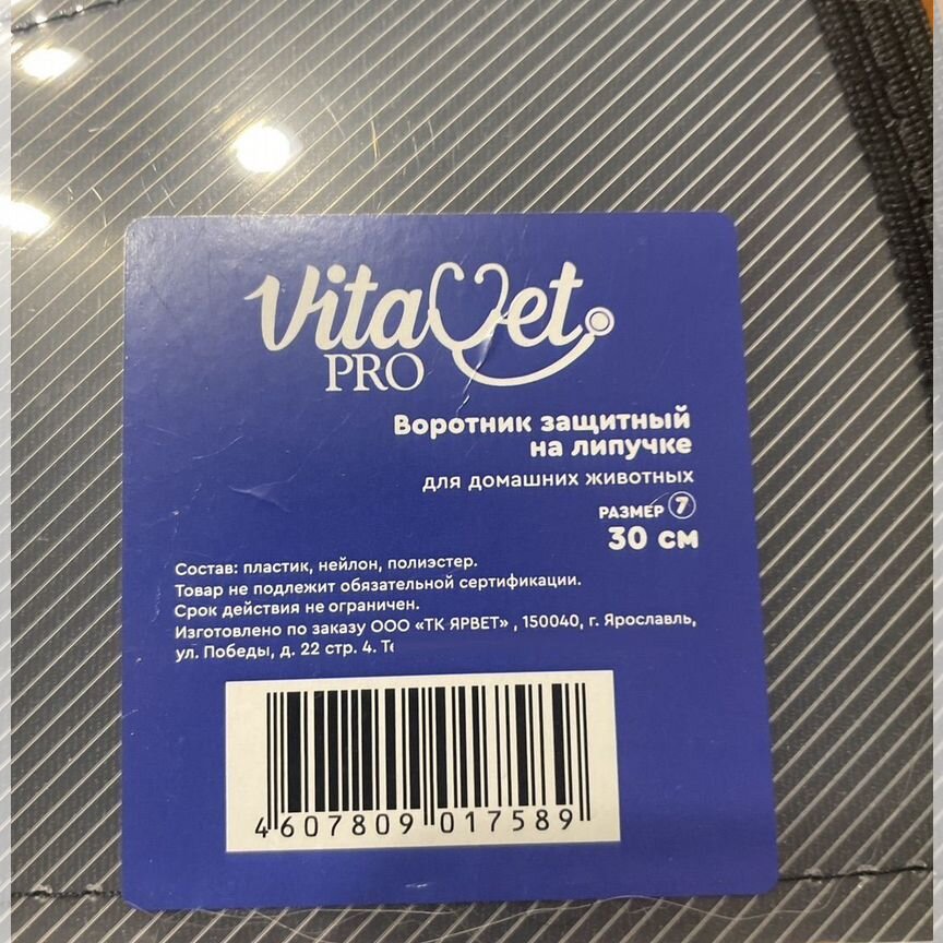 Воротник ветеринарный доя собак