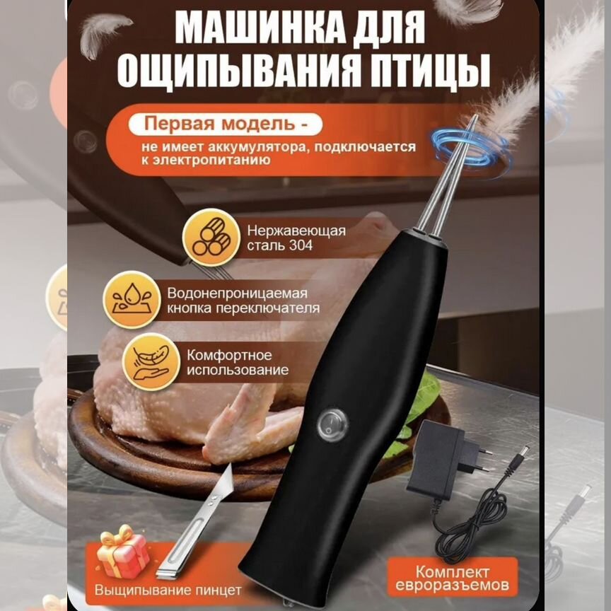 Машинка для ощипывания птицы