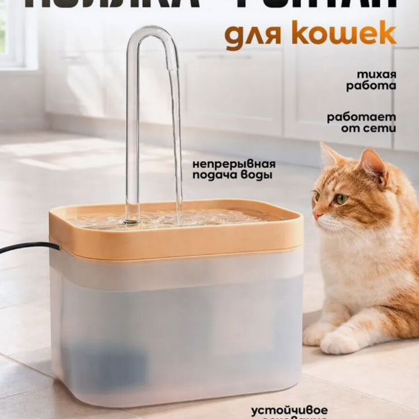 Фонтан поилка для кошек