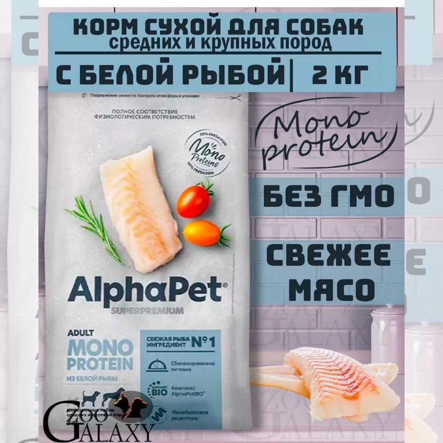 Корм alphapet для собак 2кг