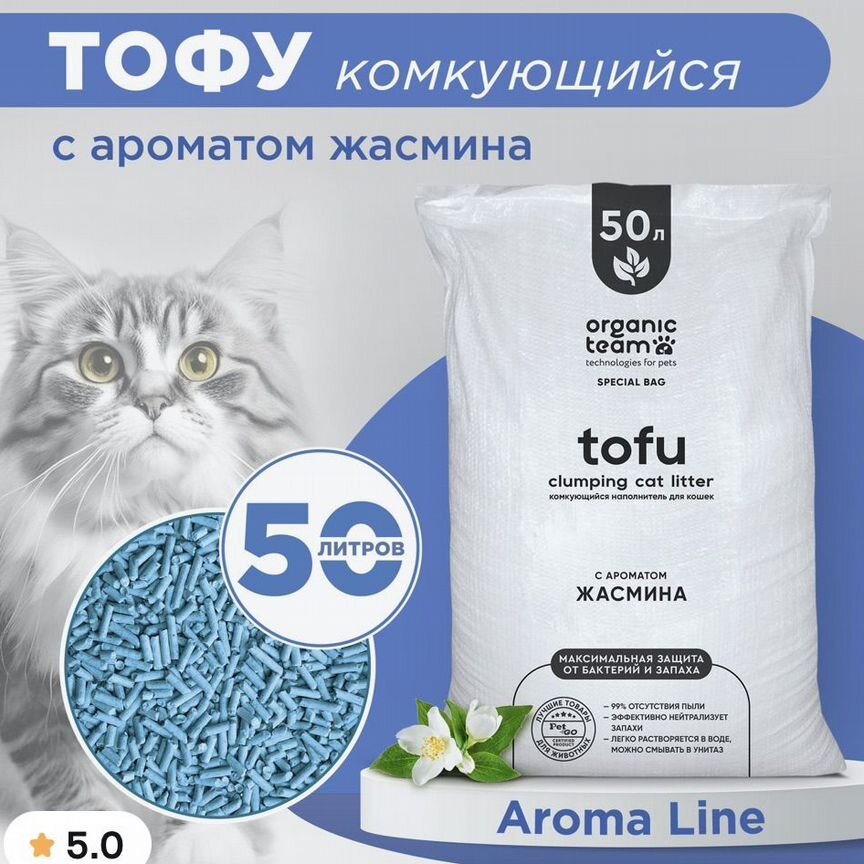 Наполнитель тофу Organic team с ароматом жасмина