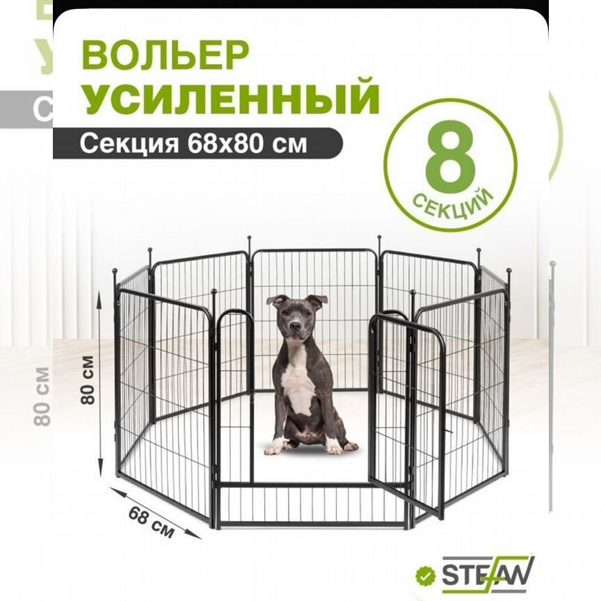 Вольер усиленный 8 секций